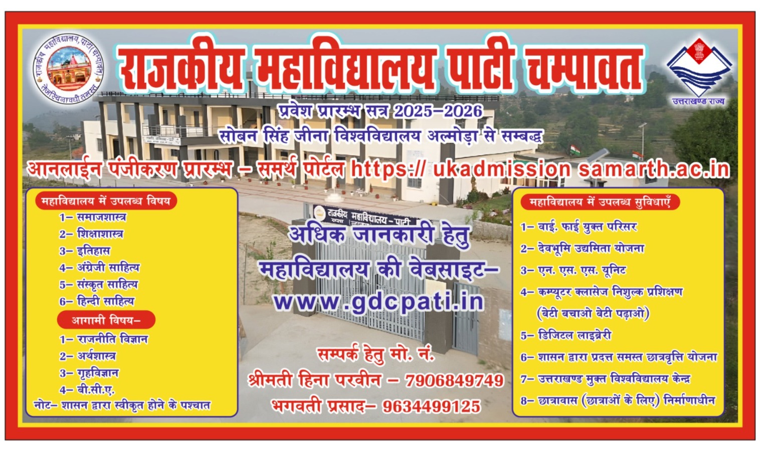 Degree college Pati Website – Pati college